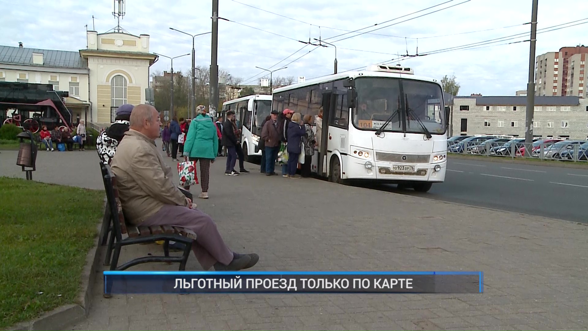 (Рыбинск-40) ЛЬГОТНЫЙ ПРОЕЗД ТОЛЬКО ПО КАРТЕ