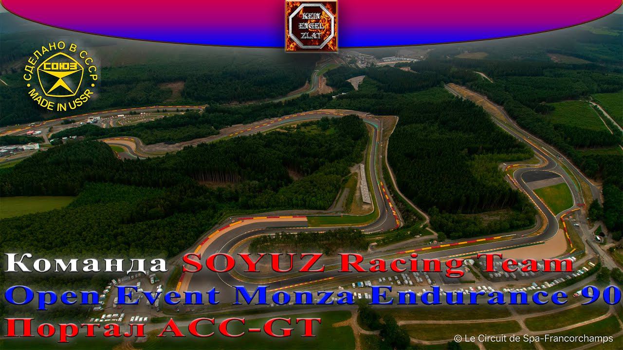ACC #66. Open Event. Spa-Francorchamps Endurance 90 min.
