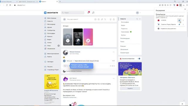 Установка расширения VK-BOSS на компьютер