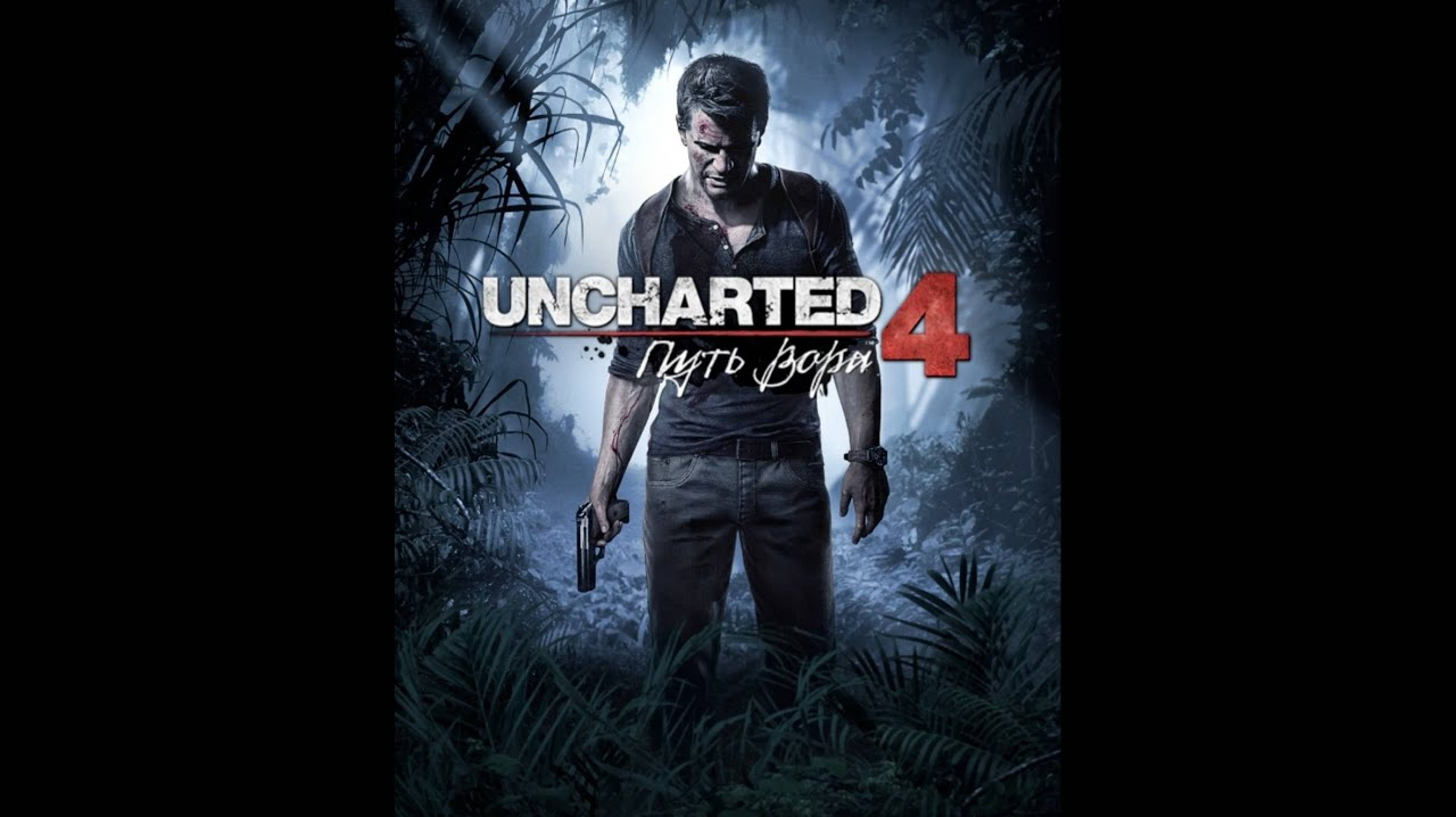 СТРИМ ПО Uncharted 4 путь вора#5 // ПРОХОЖДЕНИЕ