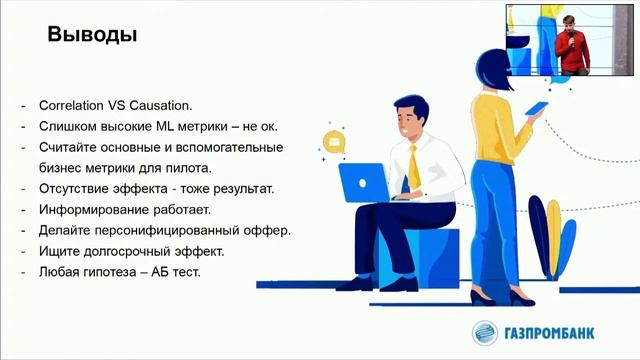 ML подходы для работы с оттоком розничных клиентов в Газпромбанке.mp4