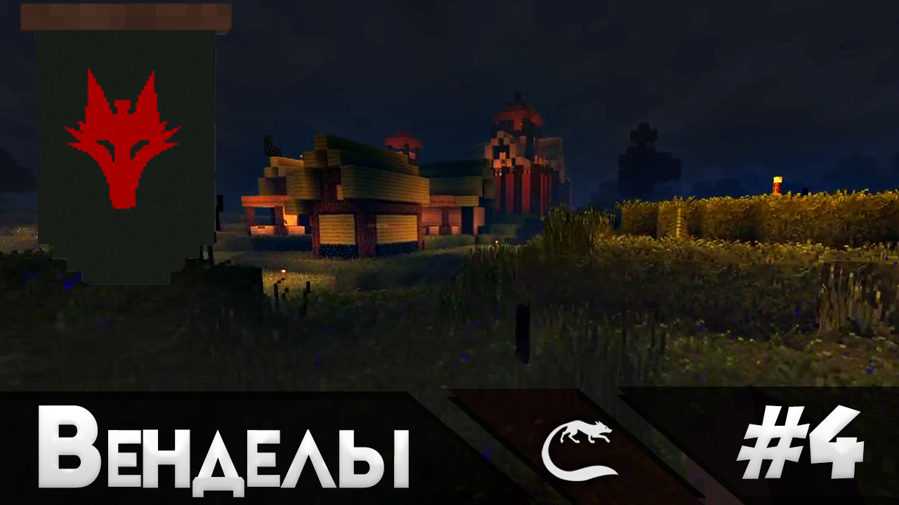 [TeraFirmaCraft] Венделы #4