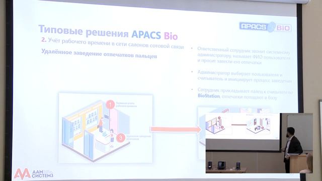Семинар APACS Bio. Типовые решения. Часть 4