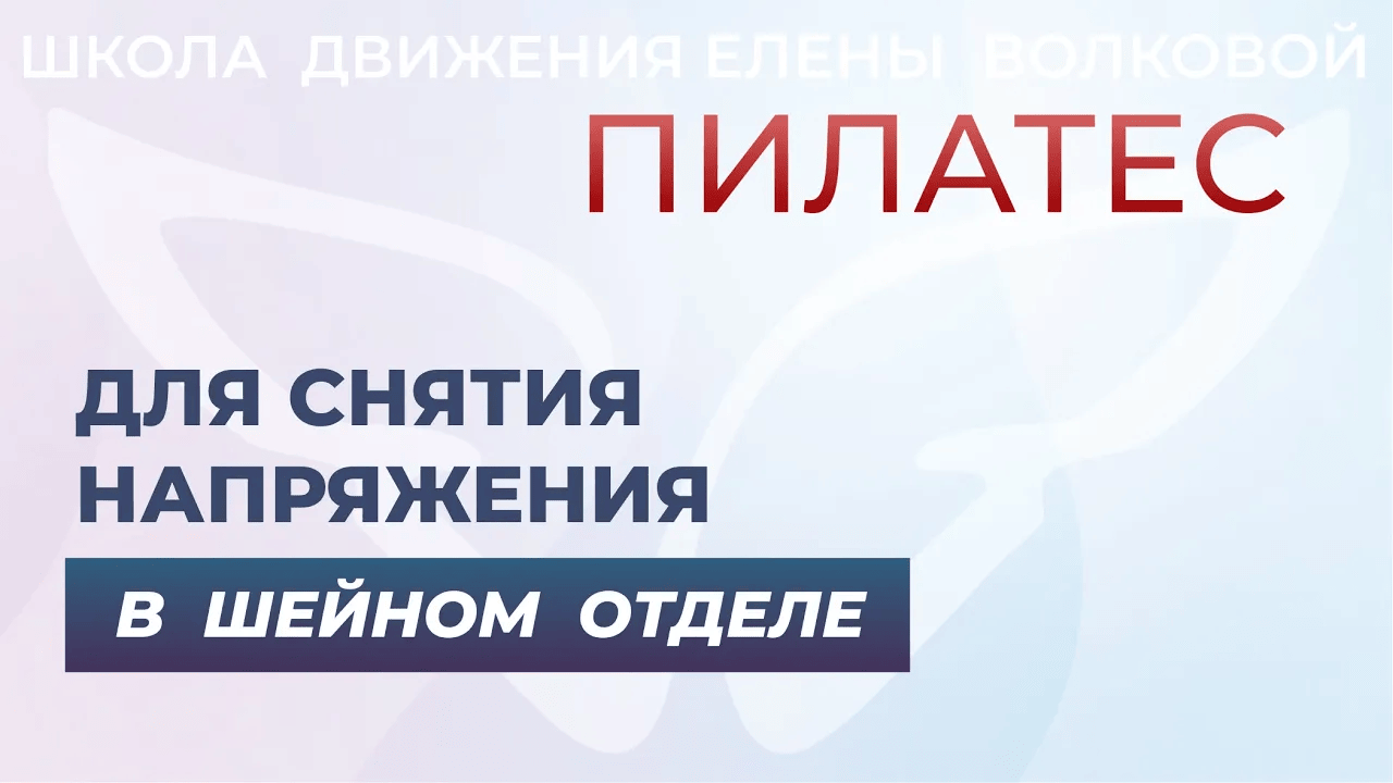 Расслабление шеи и плеч. Казань 2019