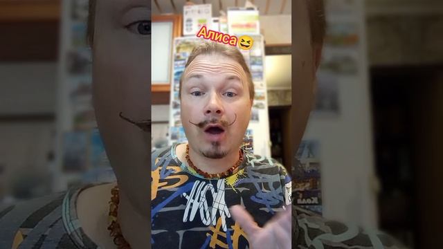 Анекдот про Алису?