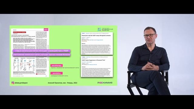 SKIN BIOLOGY 2 сезон: Эпизод 5.Старение клеток заразно: свежий взгляд на создание anti-age косметики