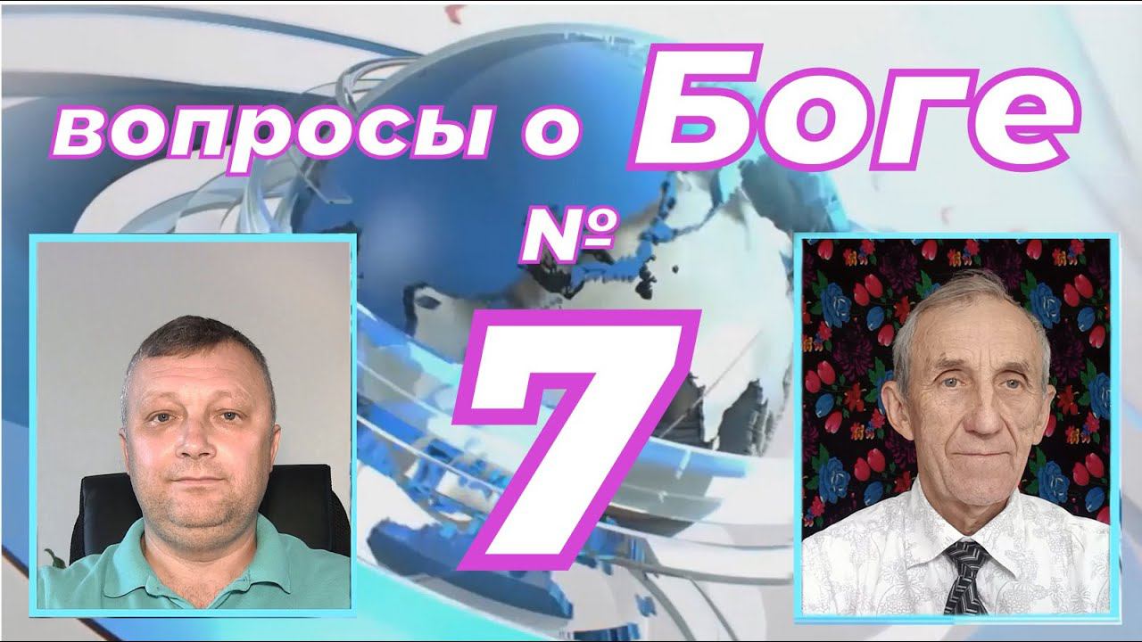 Пасхальные вопросы о Боге №7 Что такое Пасха? Как правильно праздновать Пасху?...