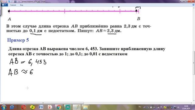 6 класс_ математика_ Длина отрезка.mp4