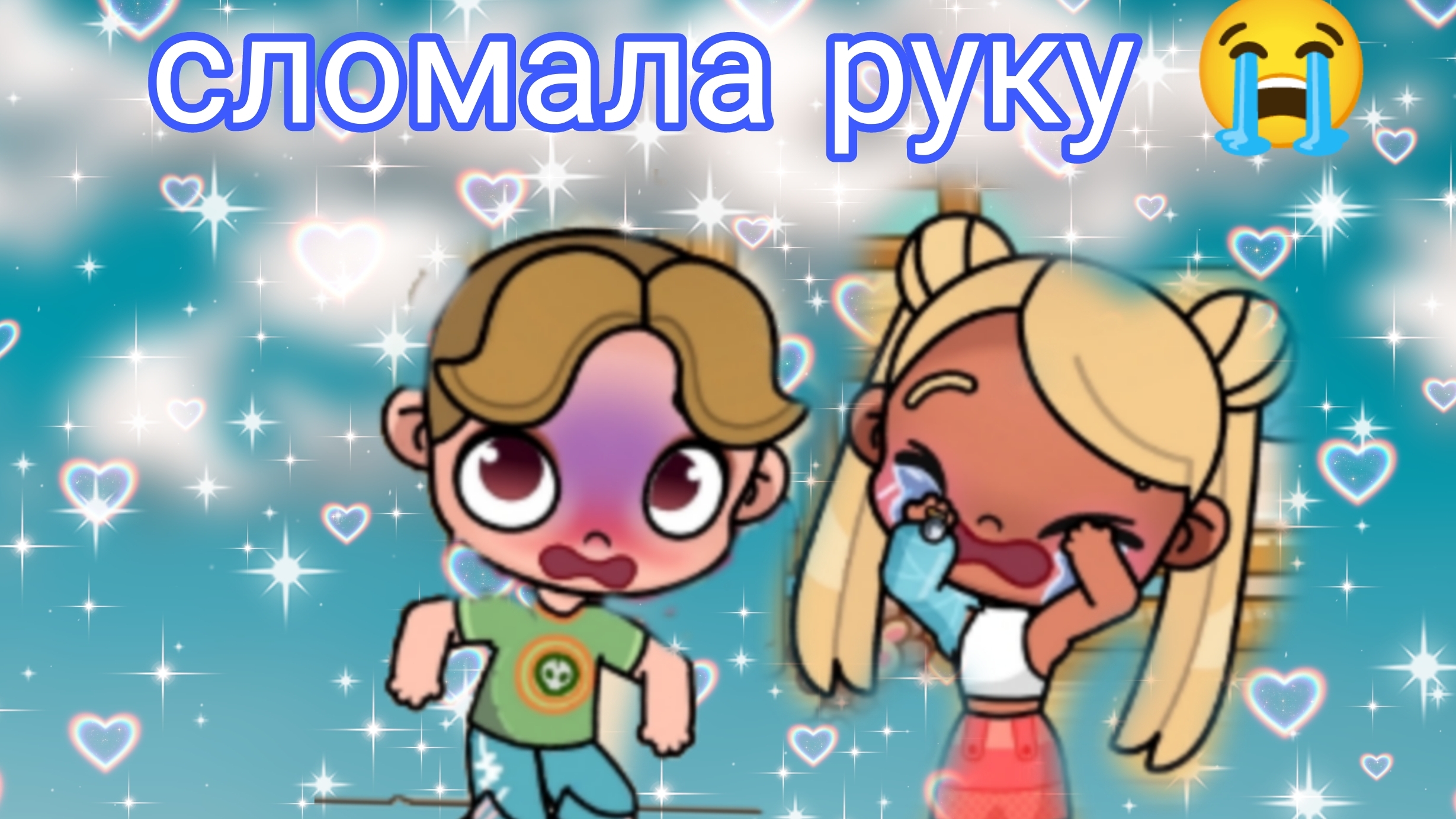 сломала руку 😭!? [vika avatar world official]