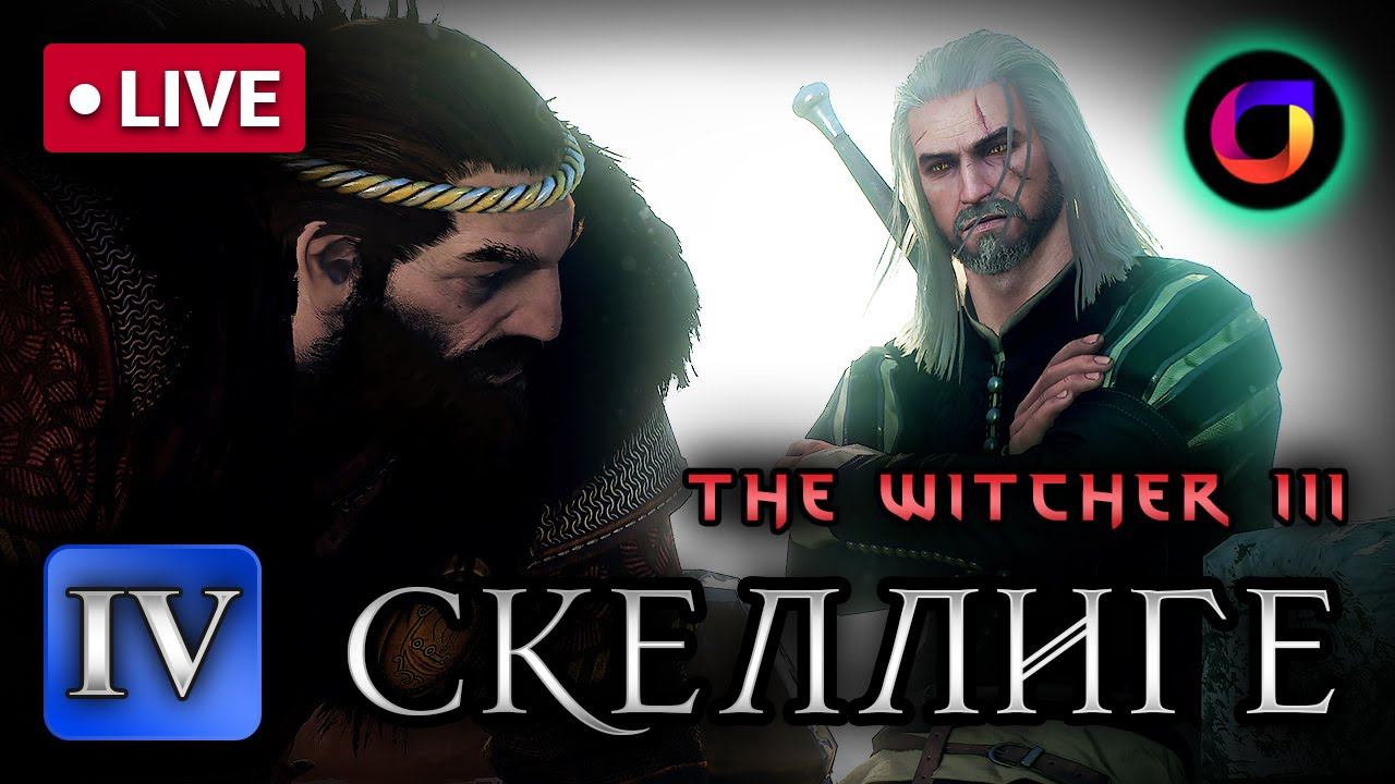 🔴 Ведьмак 3. Скеллиге. Часть 4.