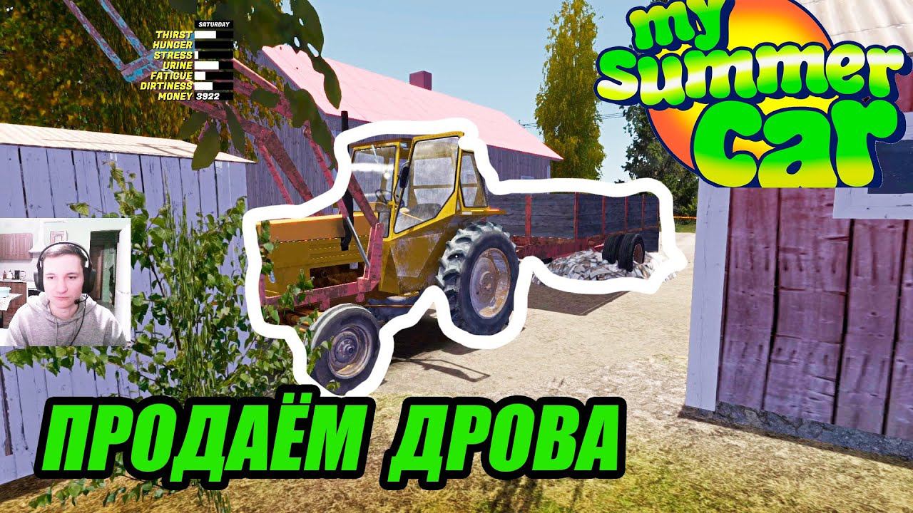 ПРОДАЁМ ДРОВА в My summer car #14