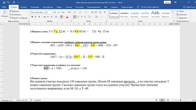 5 КЛАСС: Разбираем и решаем задания  контрольной работы