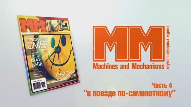 РЖД. Часть 4. 'в поезде по-самолетному'