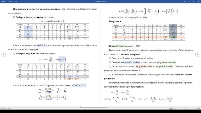 Практика 6. Анализ линейных моделей на чувствительность. Двойственный симплекс метод