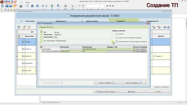 СПРУТ-ТП-Нормирование. Урок 13.4.5. Создание ТП