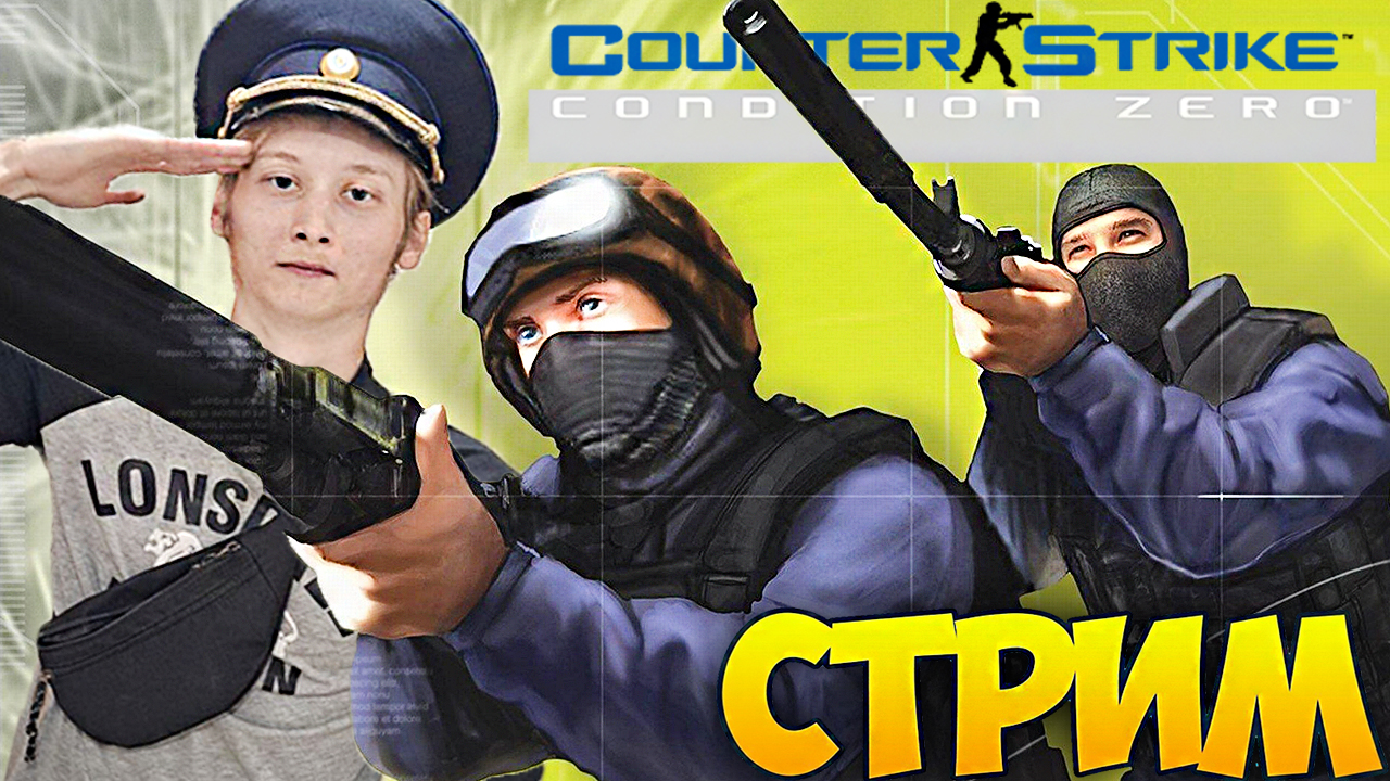 ВЫПОЛНЕНИЕ МИССИЙ🎯СТРИМ COUNTER STRIKE CONDITION ZERO💎БЕСПЛАТНО РАЗДАЮ СКИНЫ КС 2,КЛЮЧИ НА ИГРЫ