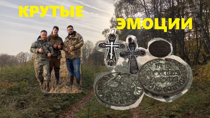 КРУТЫЕ ЭМОЦИИ - Денга, Полушка, Серебро 84, Советы