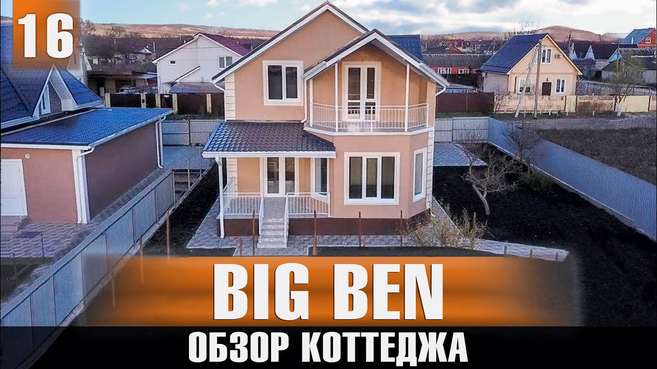 Обзор двухэтажного дома проект BIG BEN | СК-Домострой