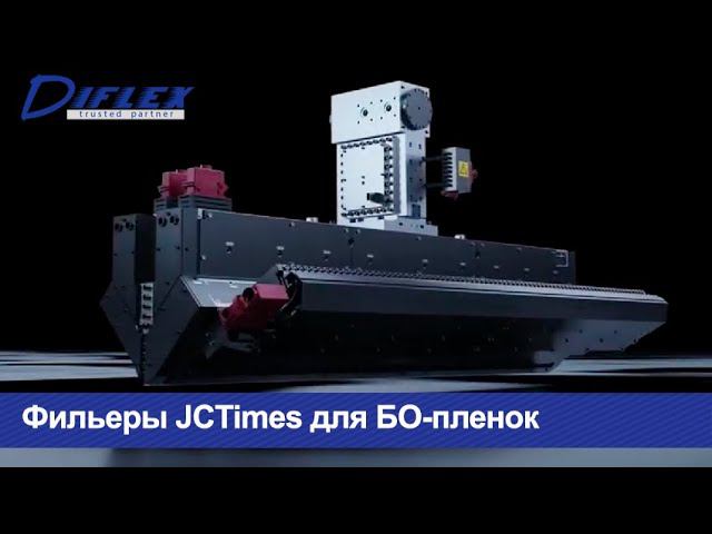 Фильеры JCTimes для БО-пленок