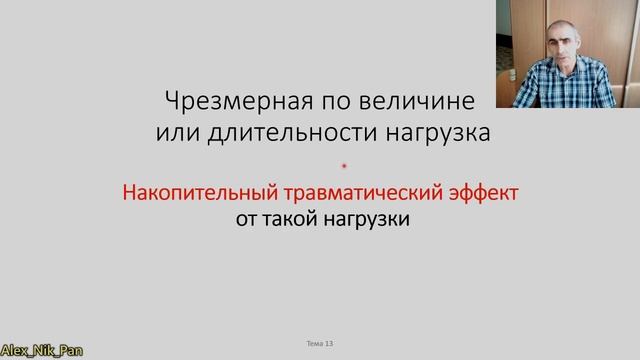 Раздел 13 Причины и профилактика травм