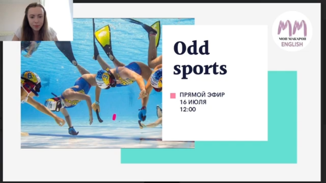 Английский язык. Необычные виды спорта