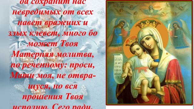 Молитва пред иконой Богородицы «Достойно есть» Милующая