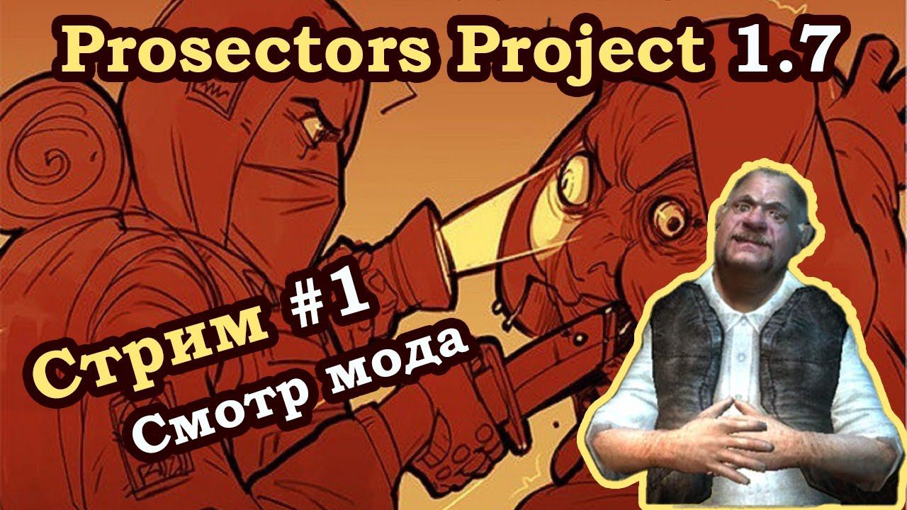 Первый смотр мода | Прохождение Prosectors Project 1.7 #1 | Stalker: Тень Чернобыля