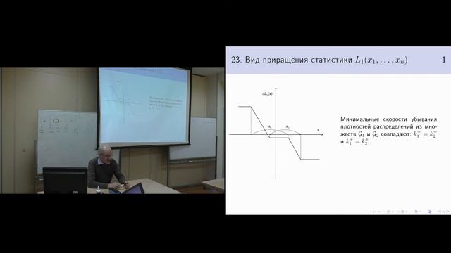 Тема 08. Параграф 12. Виды приращения статистики L_1(x_1,...,x_n).