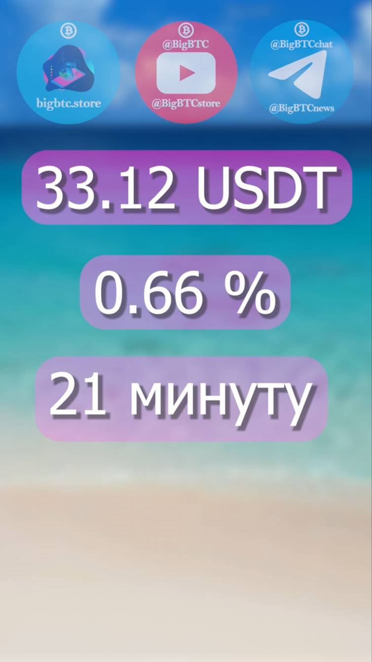 🤑+3310 рублей за 21 минуту | Спред +0.66% #арбитраж с @BigBTC