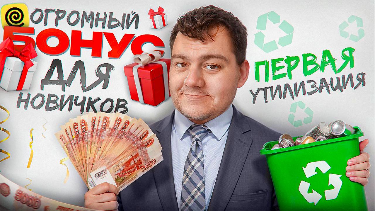 ЯНДЕКС ЕДА - ОГРОМНЫЙ БОНУС ДЛЯ НОВИЧКОВ/ ПЕРВАЯ УТИЛИЗАЦИЯ /СТАБИЛЬНО 500 в ЧАС