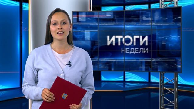 Итоги недели 2023