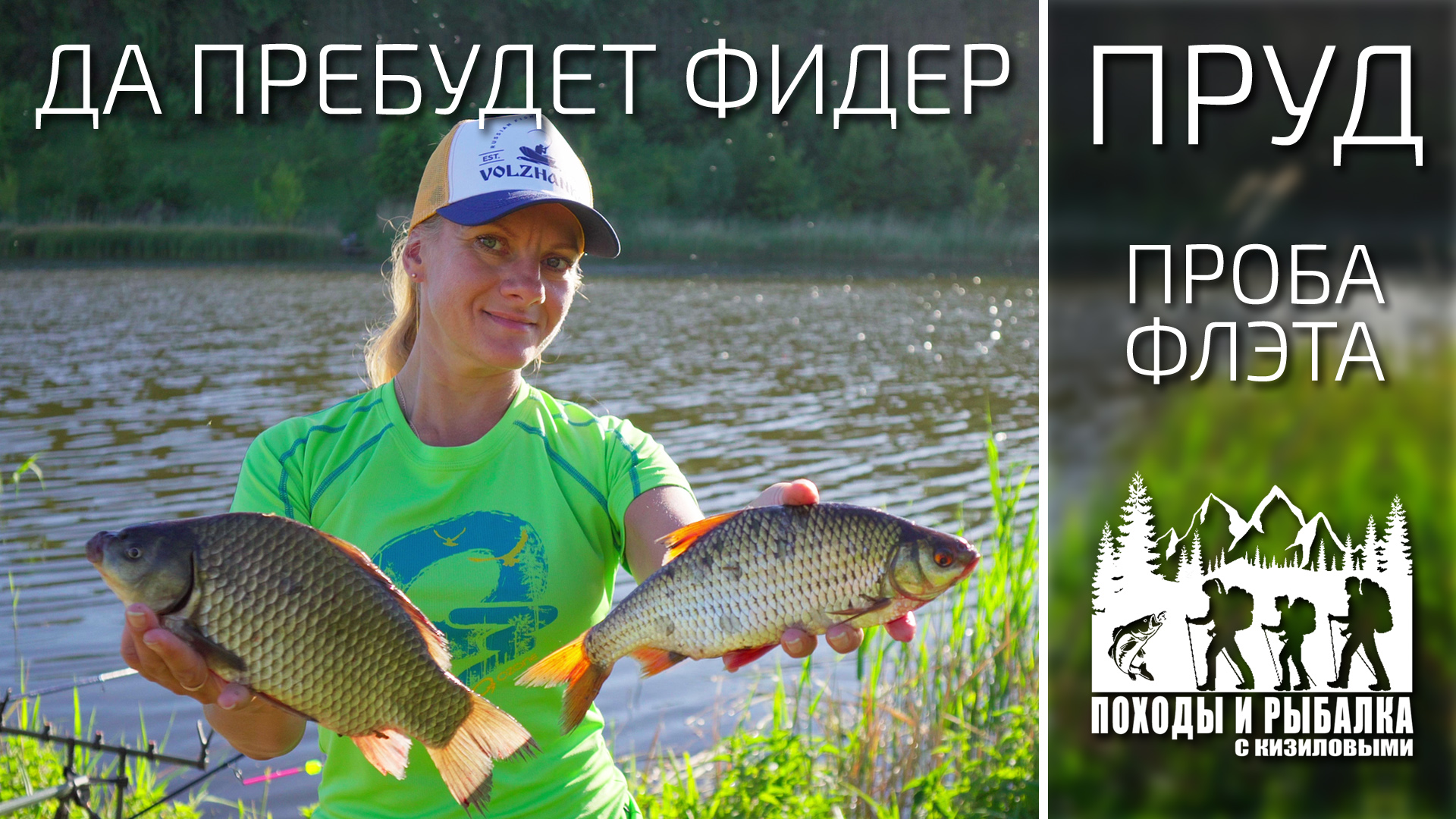 Рыбалка на флэт фидер (проба пера)