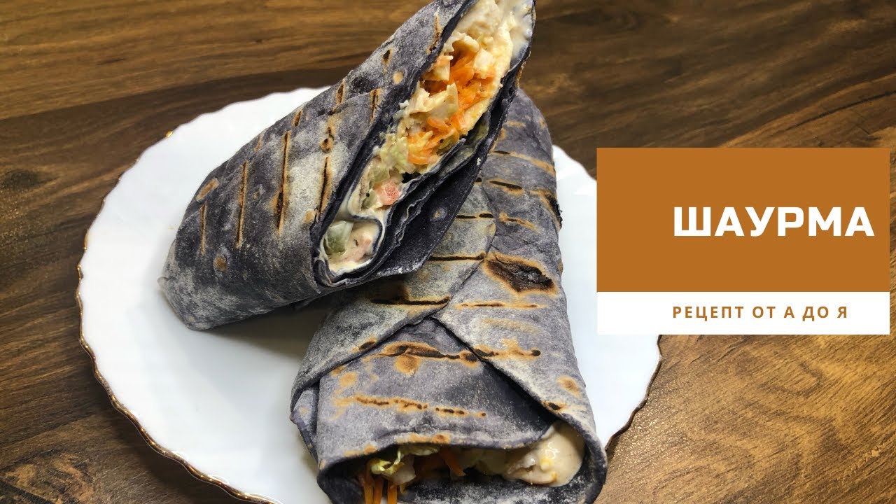 Домашняя шаурма — сочнее, чем в ларьке