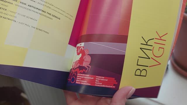 46 ММКФ. Специальные программы ВГИКа.