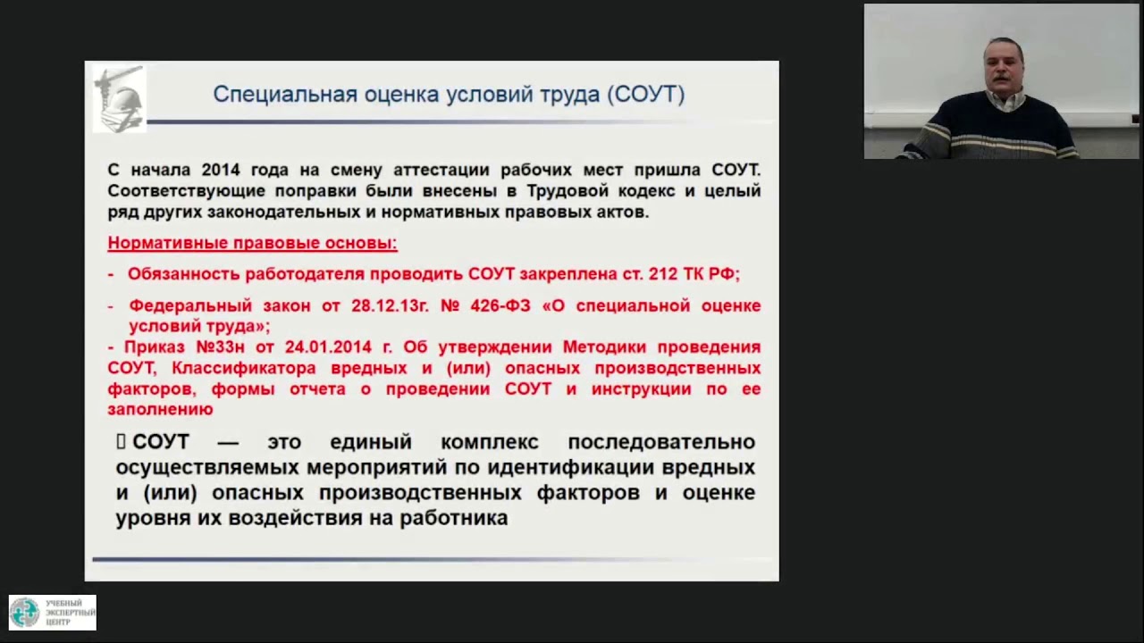 ПРОМО - Видеолекция Специальная оценка условий труда