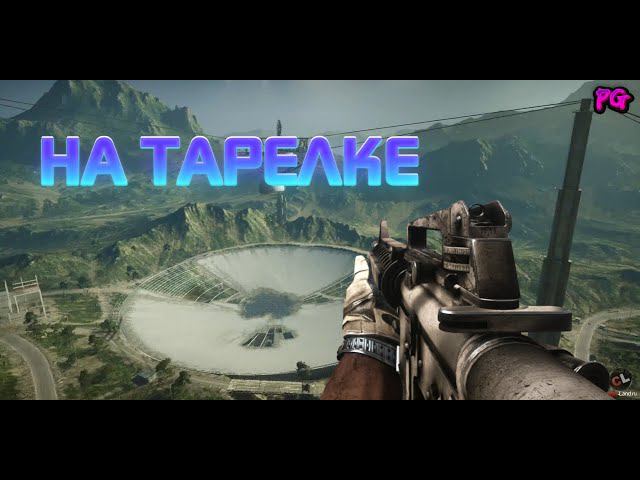 НА ТАРЕЛКЕ - Battlefield 4