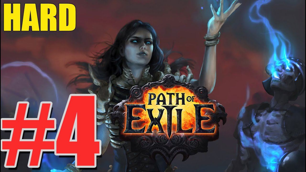 Path of Exile Прохождение ХАРД ч4 (09.06.22) - АРМИЯ ТЬМЫ