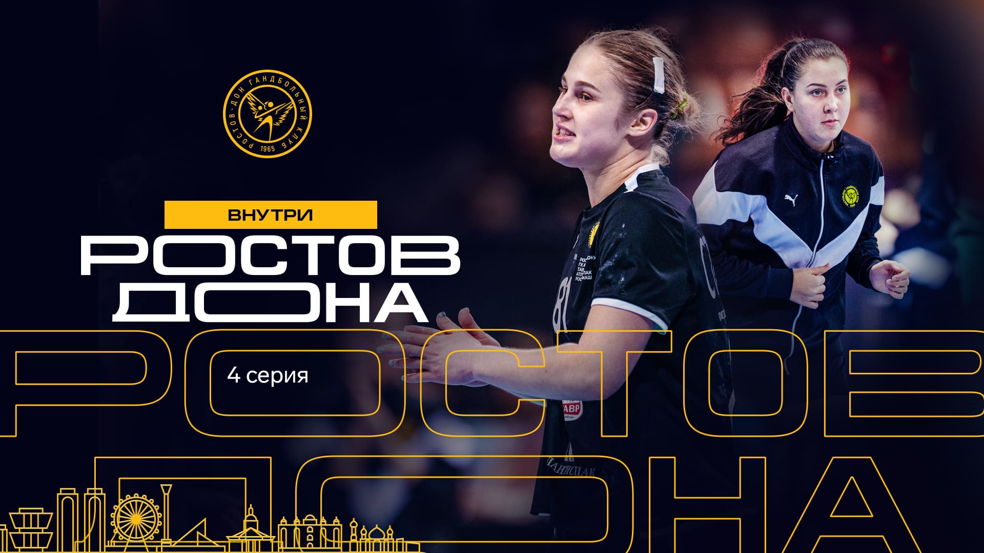 ВНУТРИ РОСТОВ-ДОНА | Серия 4