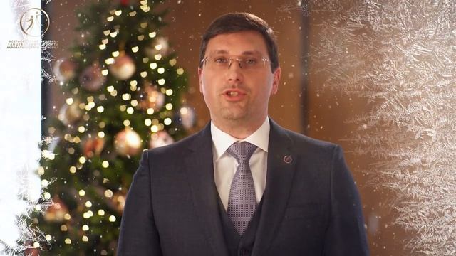Новогоднее поздравление Вадима Евгеньевича Пермякова
