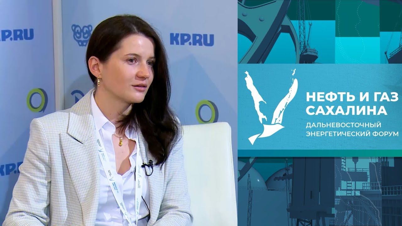 Нефть и газ Сахалина 2023 - мнения участников. Юлия Соловьева (АО «Русатом Оверсиз»)