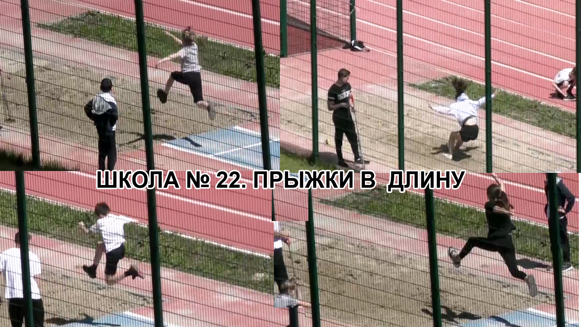 Школа №22. Два урока физкультуры 4 мая 2023г. (Urok_Fizra04052023).