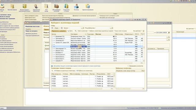 1С:Библиотека. Блок 4. Тема 1. Урок 1. Изменение места хранения  экземпляров изданий фонда