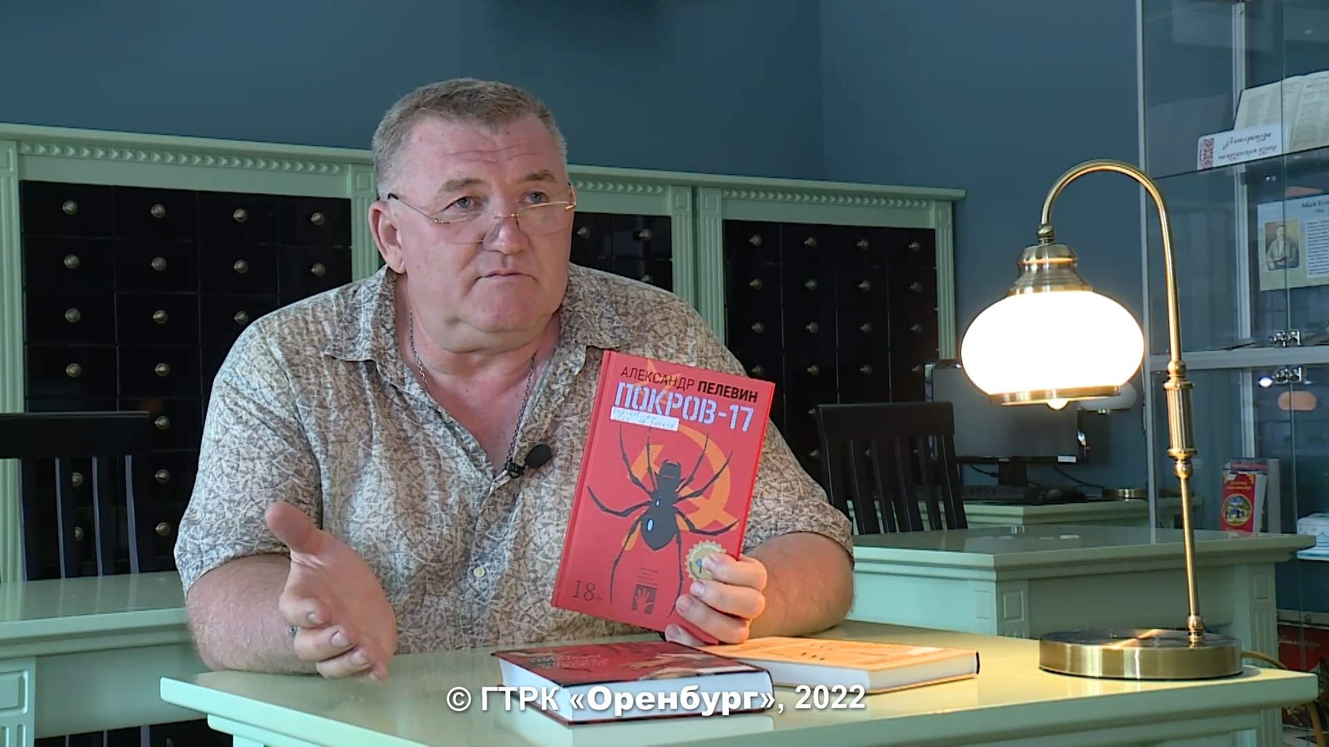 «Читаем с библиотекой им. Крупской». Александр Пелевин. «Покров-17»