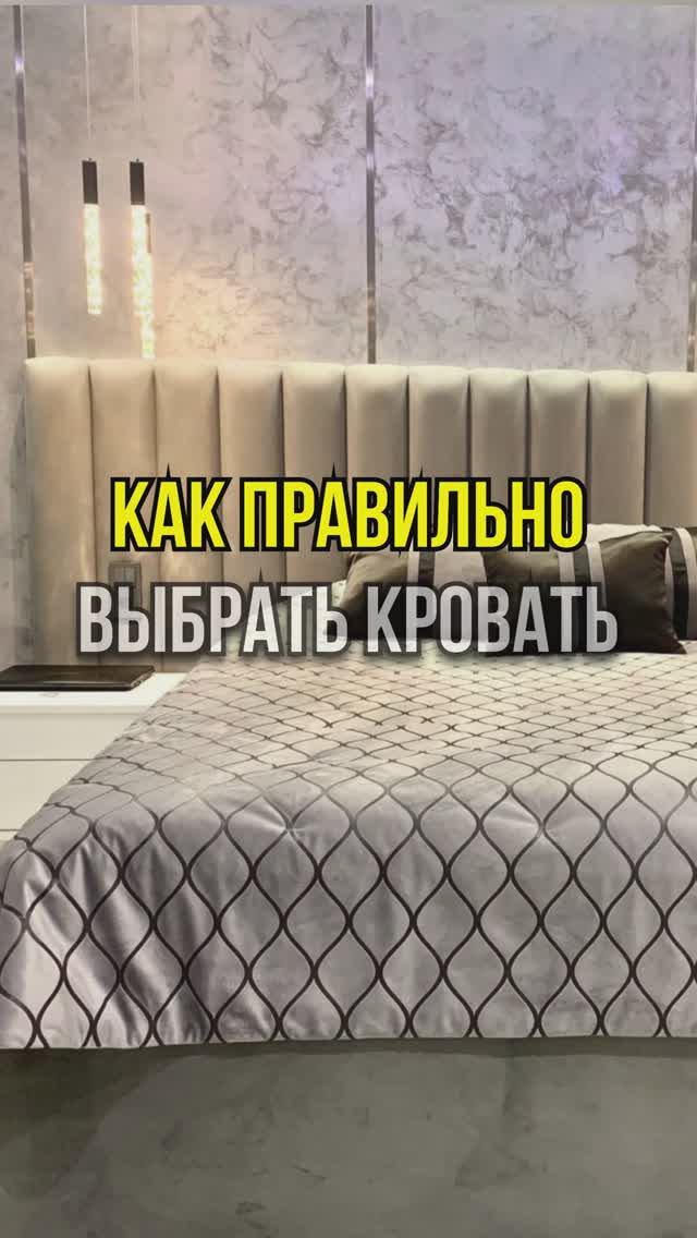 Как правильно выбрать себе #кровать