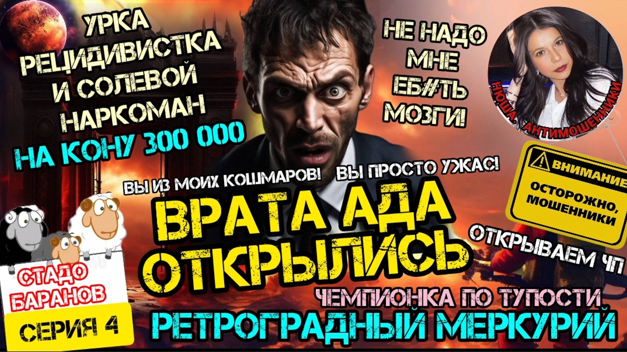 Шёл третий месяц развода. Обман на компенсации.4 серия_ Нюша _Антимошенники