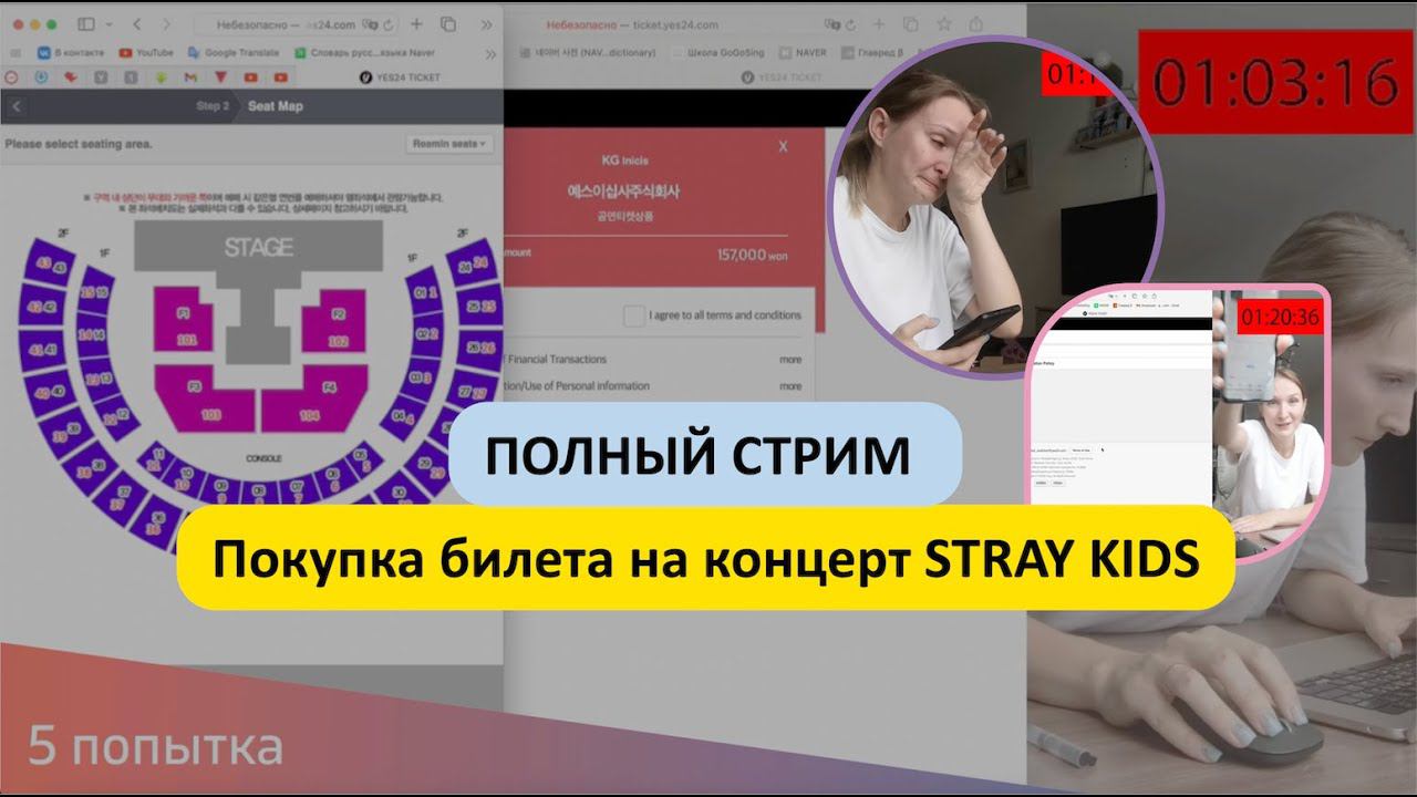 Покупаем билет на концерт Stray Kids в Сеуле. Вся правда. Пошаговая инструкция и типичные ошибки.