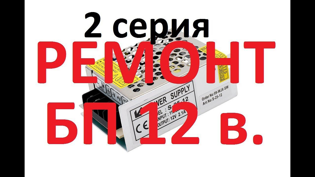 Много импульсных блоков питания в одном ремонте. 2 СЕРИЯ.