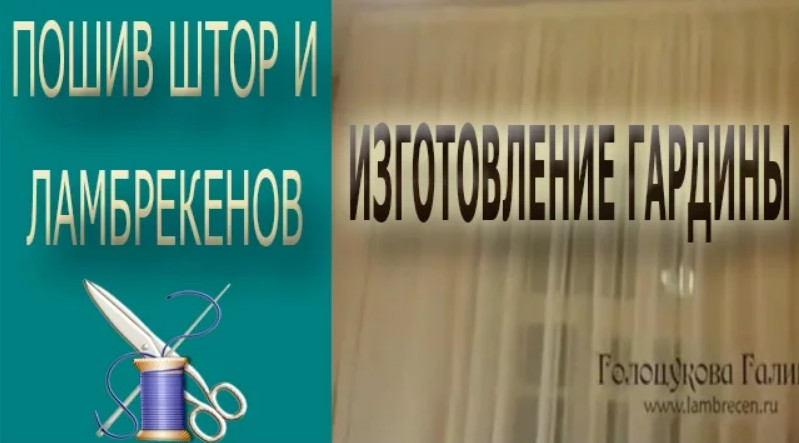 ✂✂ Как сшить тюль/ Как сшить гардину/ Как сшить шторы ✂✂