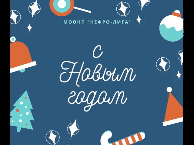 Счастливого Hового года!