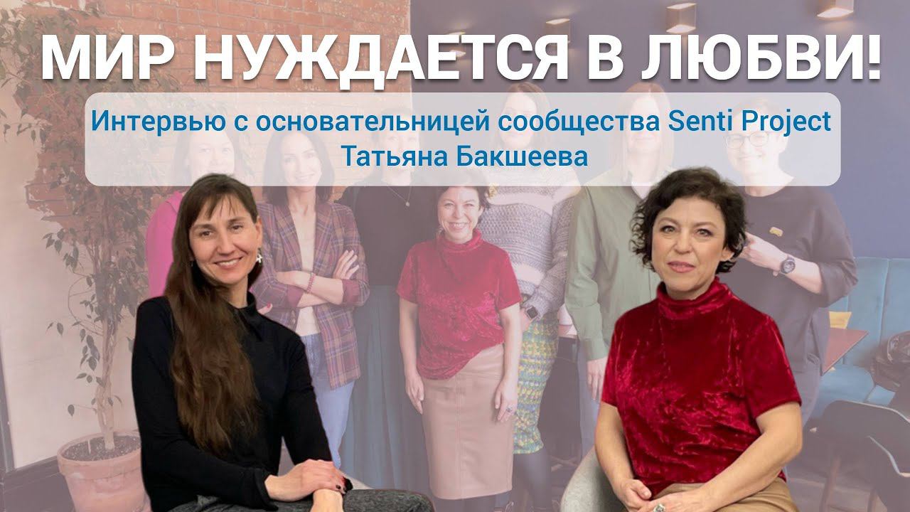 МИР НУЖДАЕТСЯ В ЛЮБВИ|БАЙКАЛЬСКАЯ ДЕВА|ТАЙМ-МЕНЕДЖМЕНТ